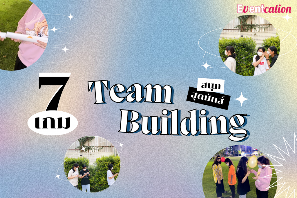 7 Team Building Games - Eventcation.com