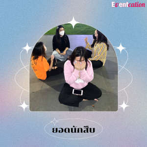 7 เกม Team Building สนุก สุดมันส์ - Eventcation.com