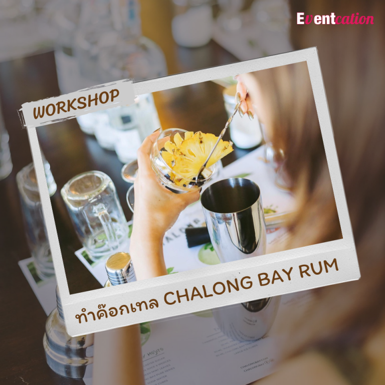 3 กิจกรรม Workshop ในจังหวัดภูเก็ตที่คัดมาเพื่อคุณ - Eventcation.com